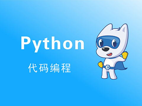 Python专区-魔法编程
